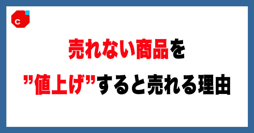 「値上げすると売れる」は本当？メルカリの価格戦略を解説 | アルマジロ大百科